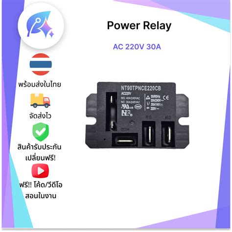 รีเลย์กำลัง power relay 220vac 30a snp 00085 ampify shop แหล่งรวม