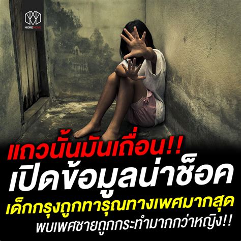 อันนี้ใช้ได้ มอร์มูฟเป็นข่าว น่าเป็นห่วงไม่น้อย เมื่อ