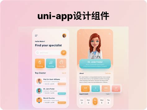 Uni App设计组件