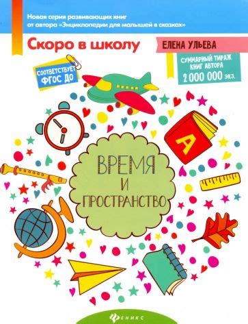 Книга: "Зимняя энциклопедия для малышей в сказках" - Елена Ульева ...