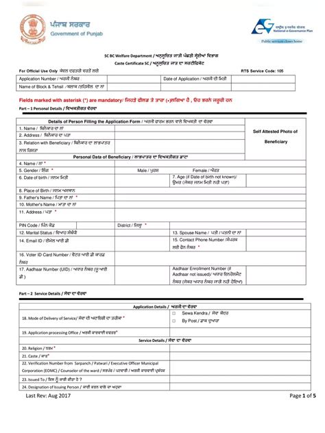 Sc Certificate Form Punjab 1pdf