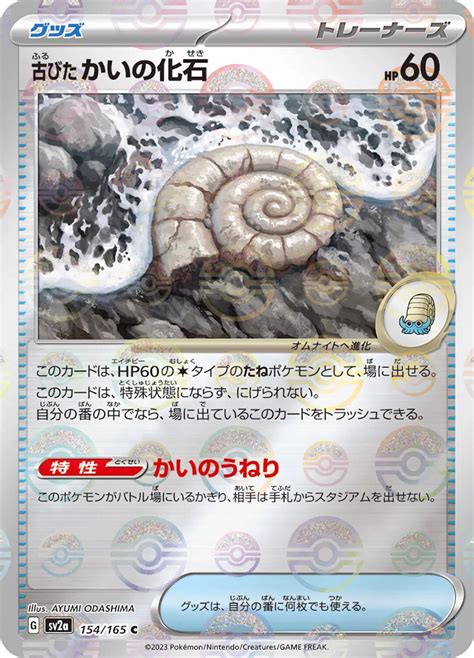 Old Helix Fossil [reverse] 154 Prices Pokemon Japanese Scarlet And Violet 151 Pokemon Cards
