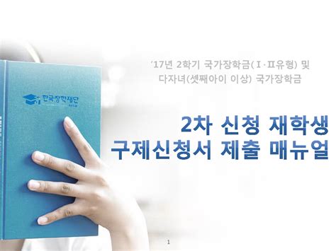 충남대학교 중어중문학과 2017년 2학기 국가장학금 2차 신청 재학생 구제신청서 제출 안내