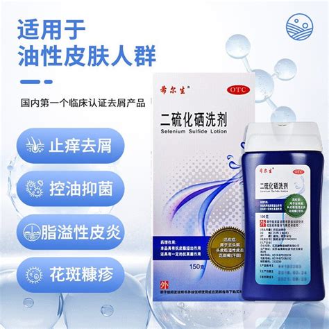 二硫化硒洗剂 希尔生 二硫化硒洗剂 说明书 作用 效果 价格 百度健康商城