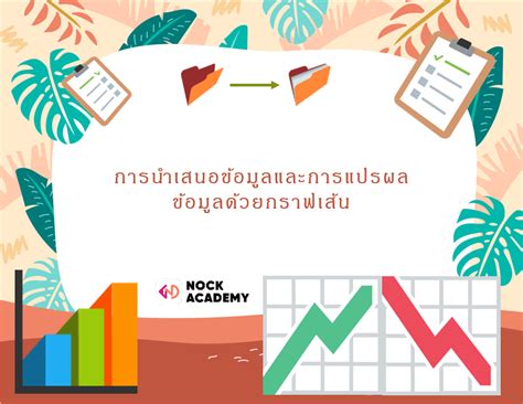 กราฟของสมการเชิงเส้นสองตัวแปร จุดตัดแกน X และจุดตัดแกน Y Nockacademy