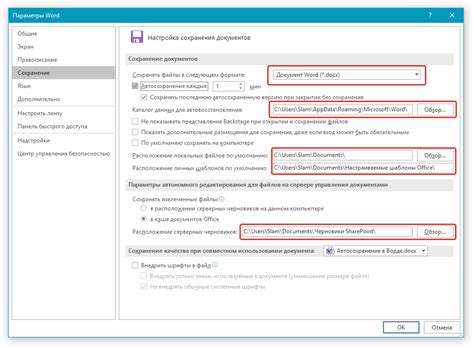 Автосохранение в Ворде