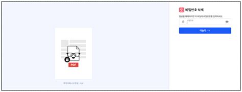 Pdf 파일 암호 설정 방법 및 잠금 해제 비밀번호 제거하기 네이버 블로그 Pdf 파일 암호 설정 방법 및 잠금 해제 비밀번호 제거하기 네이버 블로그