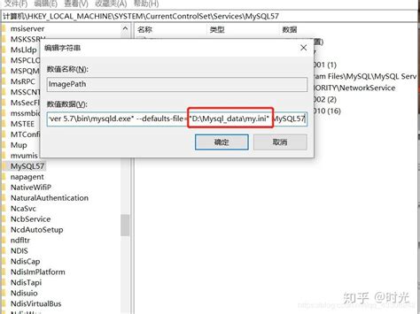 Windows中mysql 57修改数据存储路径 知乎
