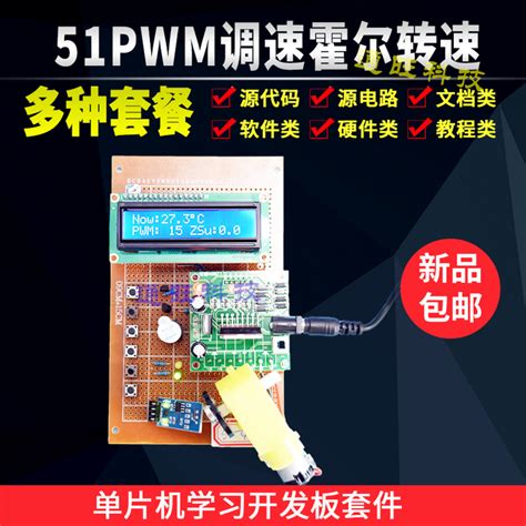 基于51单片机直流电机pwm调速控制系统霍尔测速仪温度测毕业设计4 知乎