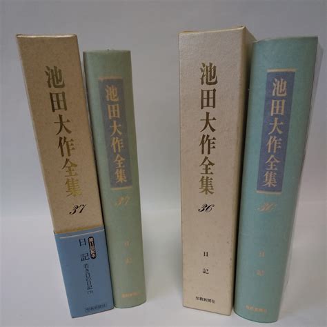 Yahooオークション 最終出品 希少本 池田大作全集 若き日の日記 第3 Yahooオークション 最終出品 希少本 池田大作全集 若き日の日記 第3