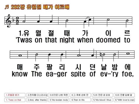 통합찬송가한영 282장 유월절 때가 이르매 Twas On That Night 찬양자료 기독교 멀티미디어 사역자 커뮤니티