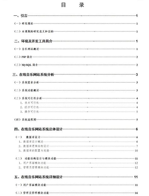 基于php在线音乐分享网站管理系统 毕设网 计算机毕业设计源码 毕业设计成品 论文下载网