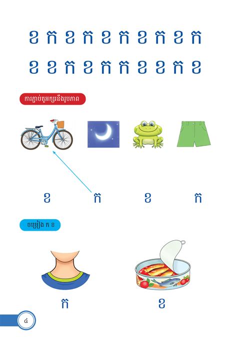 សៀវភៅជំនួយភាសាខ្មែរ ថ្នាក់ទី១ ភាគ១ សាលាឌីជីថល