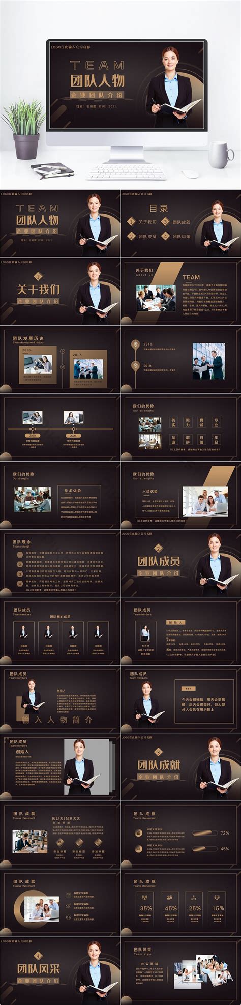 2021企業團隊介紹工作人員介紹了ppt Pptx Powerpoint範本素材免費下載 Pikbest