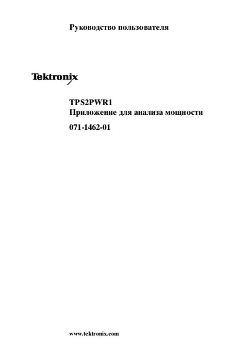 Tektronix Tds2pwr1 User Manual