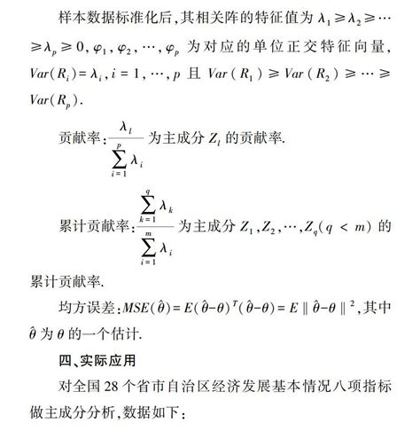主成分回归方法解决实际问题 参考网