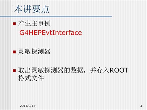 Ppt 粒子物理与核物理实验中的数据分析 Powerpoint Presentation Id 4432212