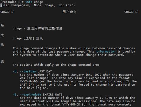 chage命令 查看用户信息 csdn博客