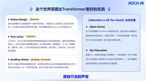 非transformer架构大模型yan在端侧的实践 技术洞察 Rockai