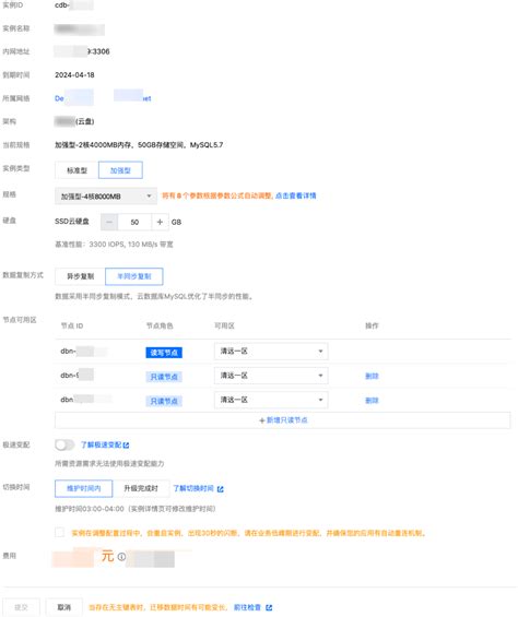 云数据库 mysql 调整实例配置 腾讯云