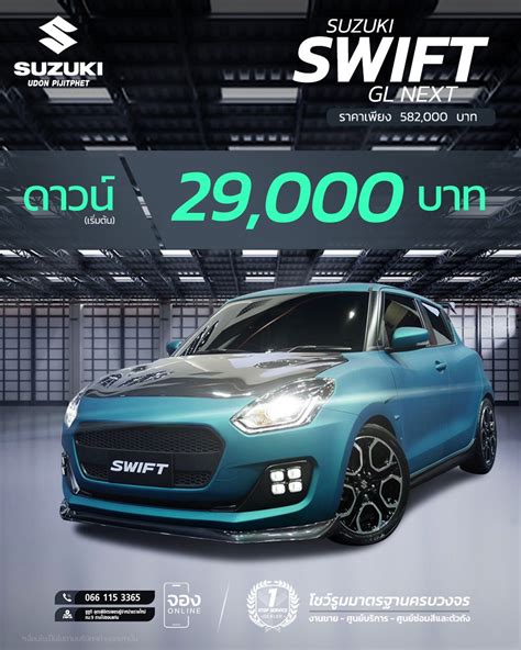 Suzuki Swift แต่งยังไงก็หล่อ 😎🔥 ออกรถกับ ซูซูกิ อุดรพิจิตรเพชร วันนี้ ดาวน์เพียง 29 000 บาท