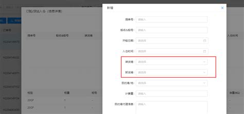 story 704 传统业务所有港口都可以通过录三字码筛选数据 物流管理系统 禅道