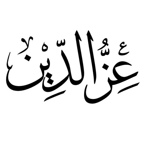 عز الدين Nel 2025