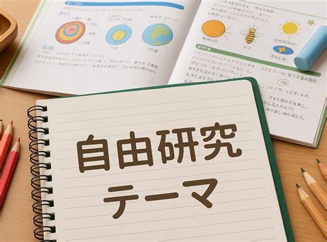 親子でできる理科の自由研究｜わかりやすいまとめ方と見せ方のコツ トリビアブログ