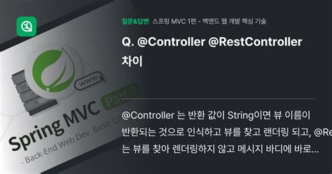 controller restcontroller 차이 인프런 커뮤니티 질문and답변