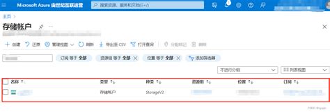 在azure上设置存储账户azure 存储账户 Csdn博客