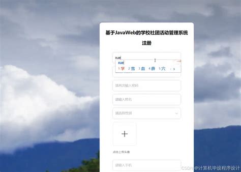 【开题报告】基于springboot vue学校社团活动管理系统（程序 源码 论文 计算机毕业设计 基于springboot 校园活动管理