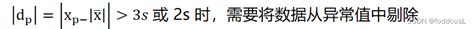 matlab 基于拉依达检验法（3σ准则） 实现多类别多参数的批量检验异常值与异常样本 拉依达准则matlab csdn博客