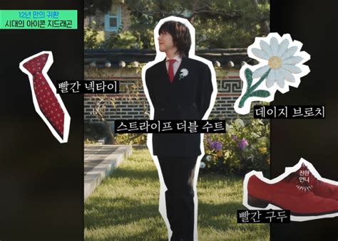 지디 브로치 지드래곤 옷 패션은 넘사벽 Ft 유퀴즈 네이버 블로그