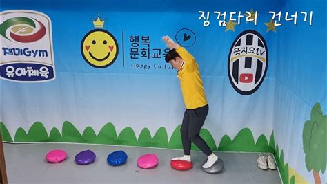 행복문화교육 유아체육 밸런스 볼 놀이 Youtube