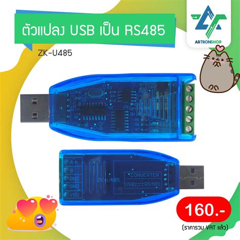 Artronshop Zk U485 ตัวแปลง Usb เป็น Rs485 Modbus Rtu 🎉 ใช้เชื่อมต่ออุปกรณ์ Modbus Rtu