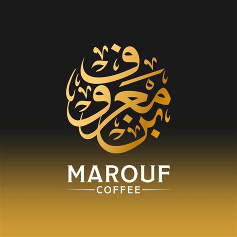 تجربة استثنائية، محضّرة من أجود Marouf Coffee بن معروف Facebook