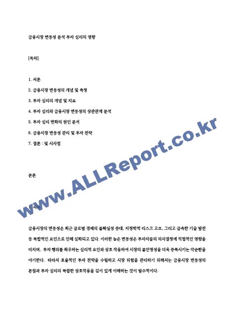 금융시장 변동성 분석 투자 심리의 영향 올레포트