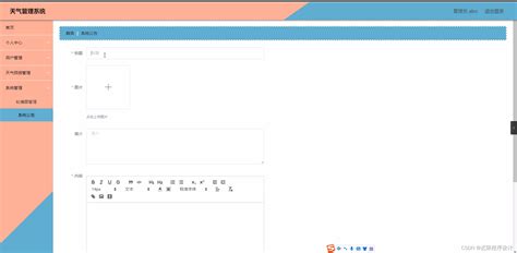 【附源码】java毕业设计天气管理系统java天气系统毕设 Csdn博客
