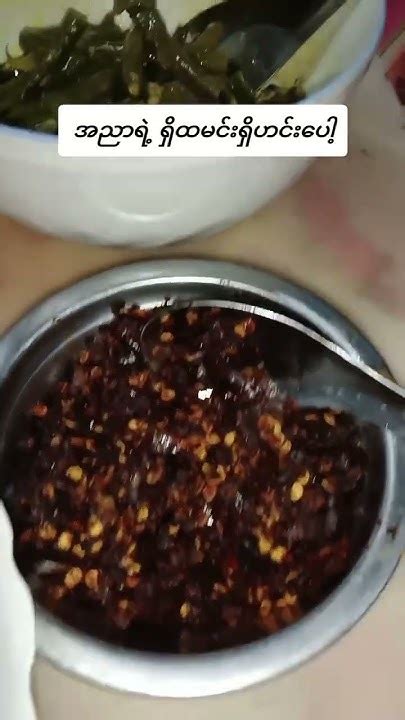 ဖရဲသီးကင်းကို ပင်စိမ်းရွက်နဲ့ချက် ရှယ်ကောင်း😋 စိန်ပို မြိတ်မျှင်ငါးပိ