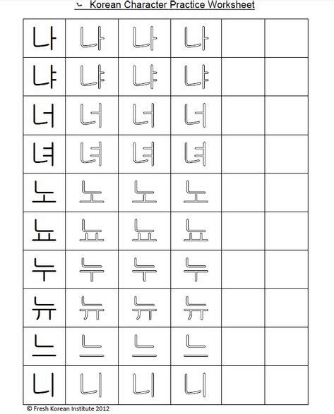 나 냐 너 녀 노 뇨 누 뉴 느 니 키즈랜드 학습 활동 단어 쓰기 출력