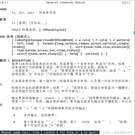 Linux系统基本命令使用与示例linux系统基本操作命令 Csdn博客