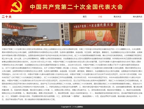 【html css】四页二十大主题网页带注释 多多鱼网页成品源码 学生网页作业 成品网页作业 网页设计 学生网页模板 网页下载 网页大作业 毕业设计
