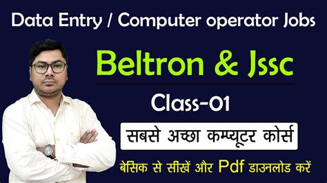 Beltron Computer Class 01 Beltron Data Entry Operator Computer