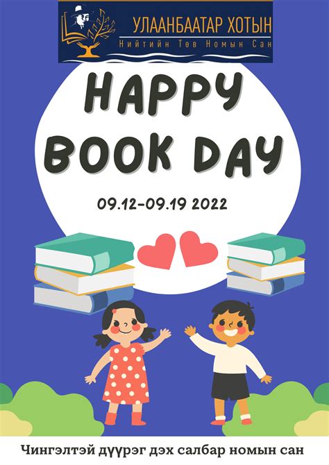 Горькийн нэрэмжит 1 р салбар номын сан Та бүхэндээ шинэ 7 хоногийн мэндийг хүргэе 2022 09 12