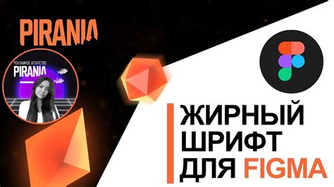 Жирный шрифт для фигмы - YouTube