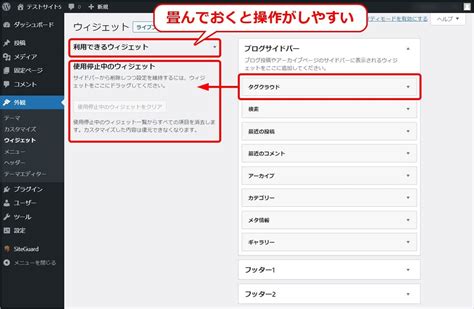 wordpressにウィジェットを設定しよう！おすすめプラグインも紹介｜ワプ活