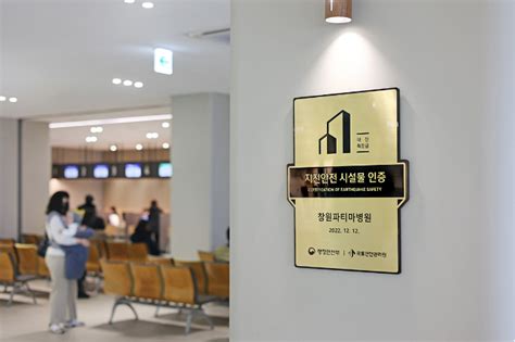 창원파티마병원 경남 최초 지진안전 시설물 내진 특등급 인증 노컷뉴스