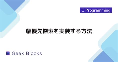C言語 階乗進法の実装と応用方法 Geekblocks