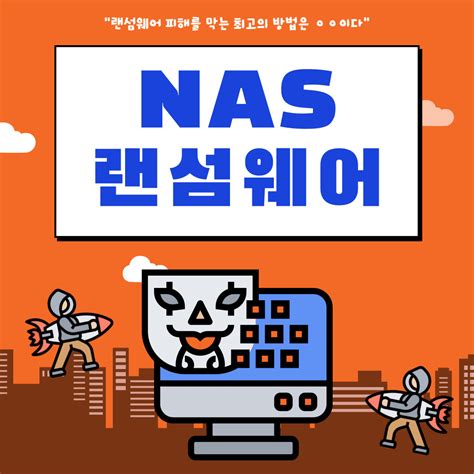 카드 뉴스 40 Nas 랜섬웨어 복구 피해를 줄이는 방법 큐냅 시놀로지 퀵힐 Seqrite 차세대 백신과 기술유출방지를 함께 카드 뉴스 40 Nas 랜섬웨어 복구 피해를 줄이는 방법 큐냅 시놀로지 퀵힐 Seqrite 차세대 백신과 기술유출방지를 함께