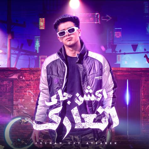 اكشن جاي اتعارك عيني جت علي سنيورة Single By Fares Sokar فارس سكر